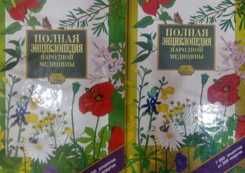 Книги Народная медецина