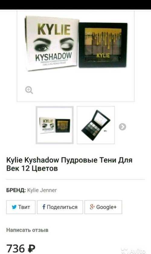 Палитра теней Kylie 12 цв