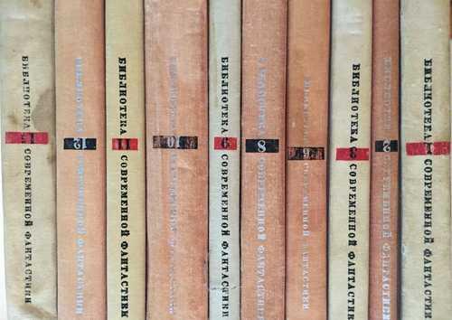 Библиотека современной фантастики. 10 томов