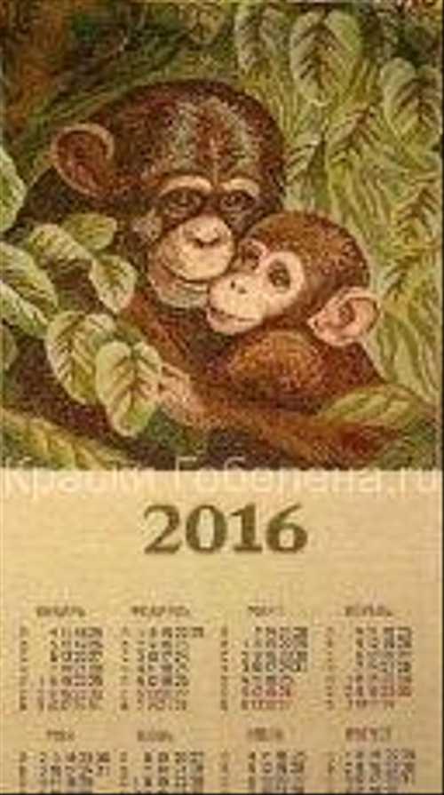 Год обезьяны календари. Календарь 2016 года. Календарь 2016 год обезьяны. Календарь с обезьяной. Календарь с обезьянами 2016.