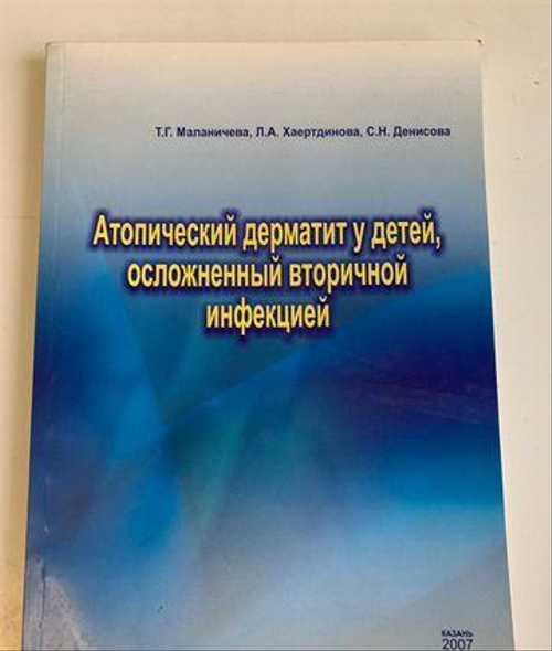 Атопический дерматит у детей, осложнённый вторично