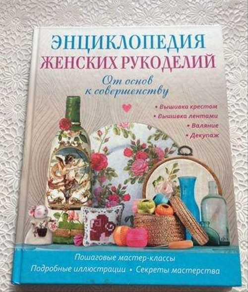 Книга по рукоделию, новая