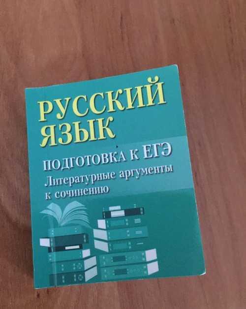 Книжка шпаргалка для егэ