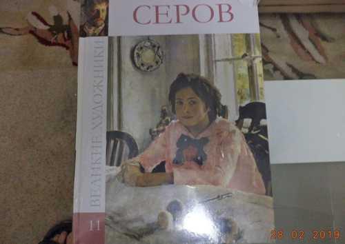 Серия Великие художники