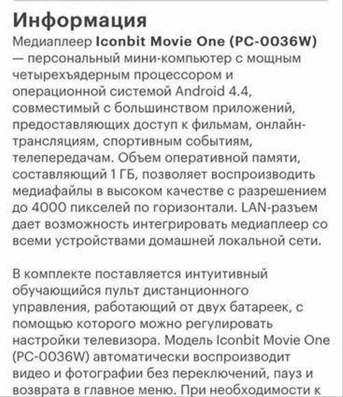 Медиаплеер iconbit Movie one (pc-0036w)