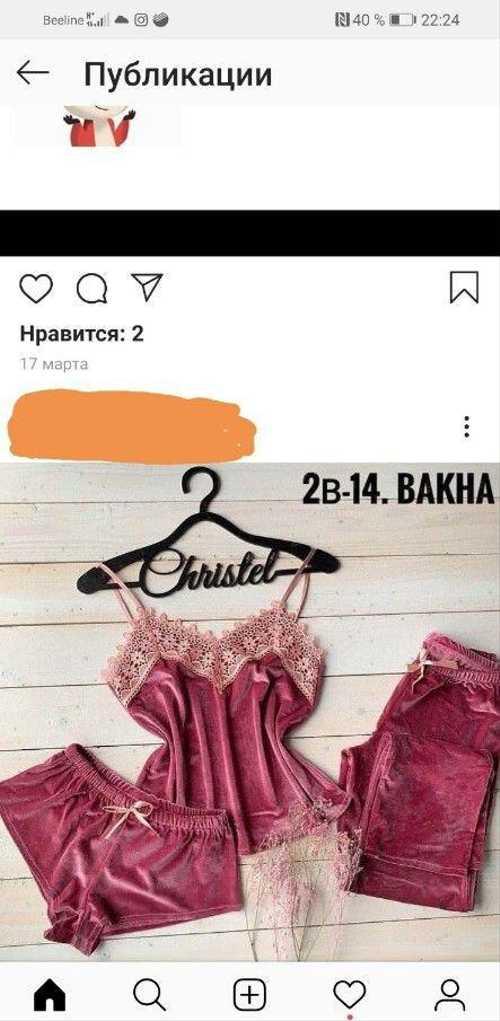 Бархатная пижама