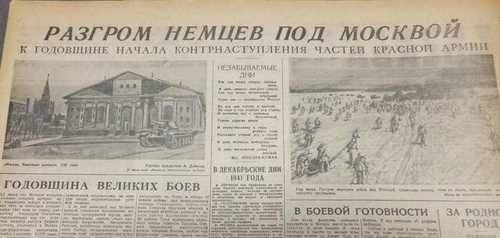Война Газета 1942 г. Разгром немцев под Москвой