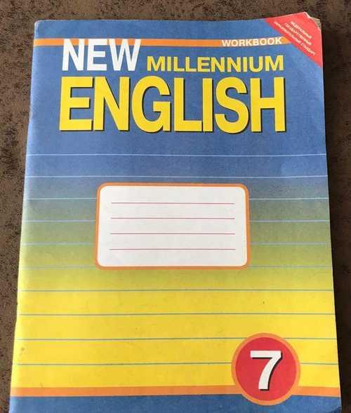 Millennium English Workbook рабочая тетрадь 7класс