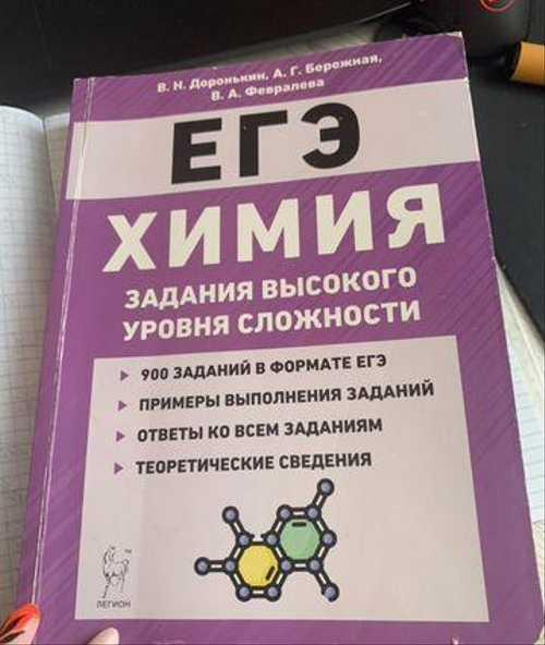 Доронькин химия ЕГЭ 10-11 тренировочная тетрадь. ЕГЭ по химии отзывы о сложности.