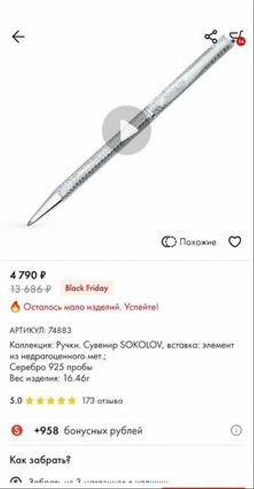 Серебряная ручка шариковая sokolov