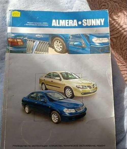 Nissan almera, sunny книга по ремонту