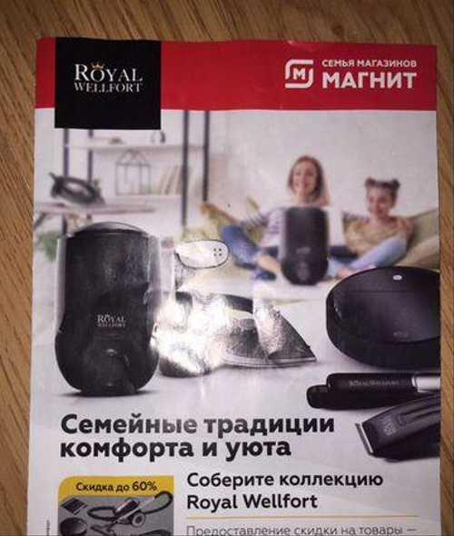 Наклейки магнит Royal Wellfort