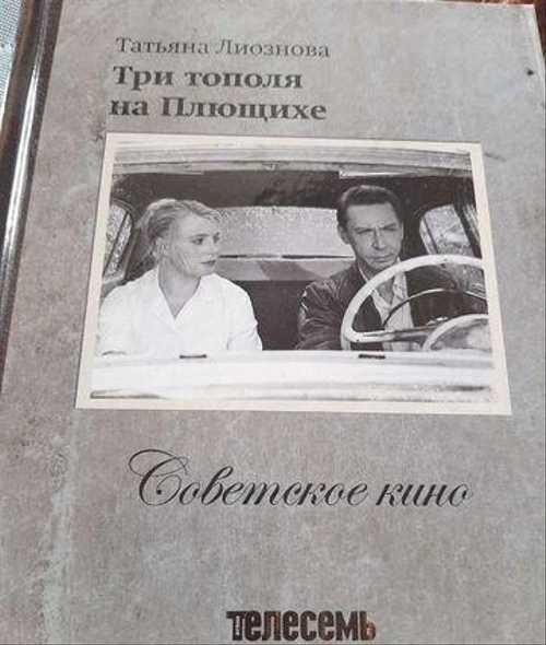 Советское кино с DVD диском
