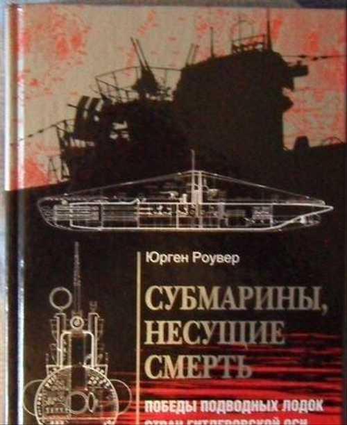 Субмарина книга