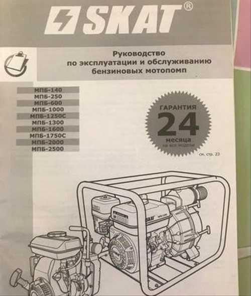 Мотопомпа бензиновая skat: новая