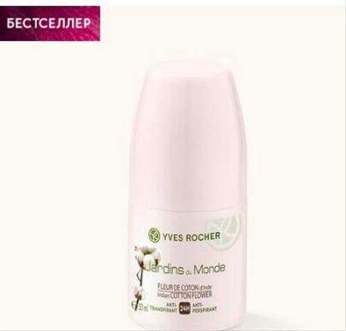 Дезодорант Yves Rocher/Ив Роше "хлопок"