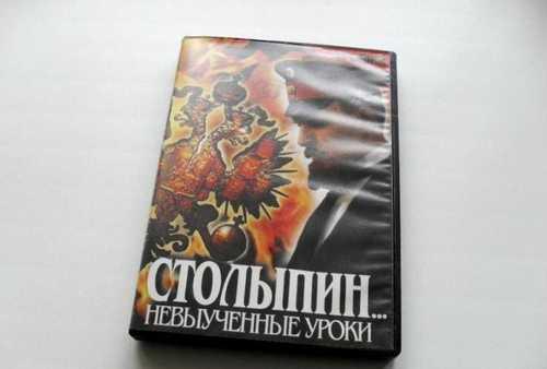DVD Столыпин. Невыученные уроки (сериал, 2006)