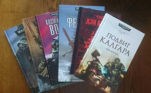 Книги Warhammer 40.000