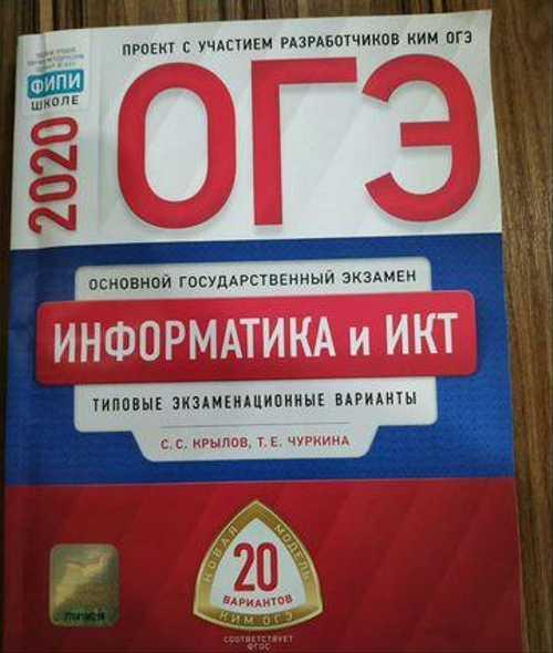 Сборник огэ по икт