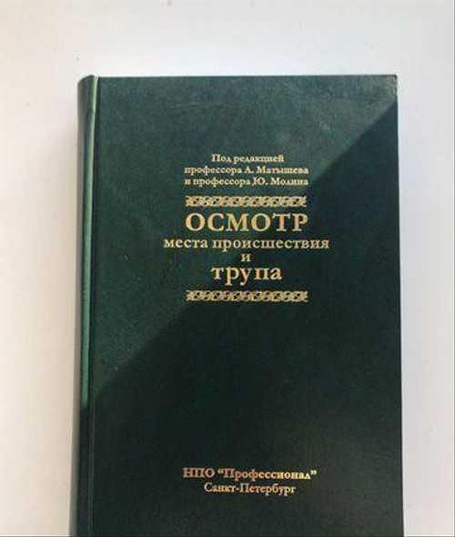 Осмотр книги