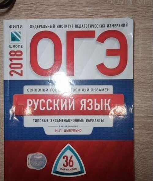 Типовые варианты 2024 50 егэ русский. ОГЭ по русскому с зеленой обложкой.