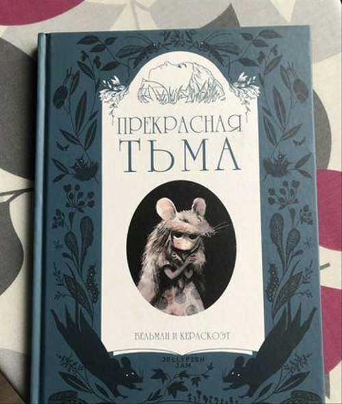 Комикс Прекрасная Тьма