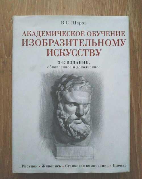 Академическое обучение изобразительному искусству