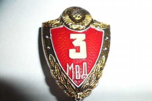 Нагрудный знак мвд СССР. Классность. 3 класс