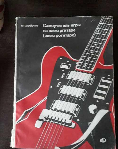 Самоучитель игры на гитаре, СССР