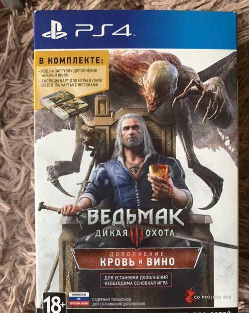 Ps4 ведьмак 3 кровь и вино как запустить