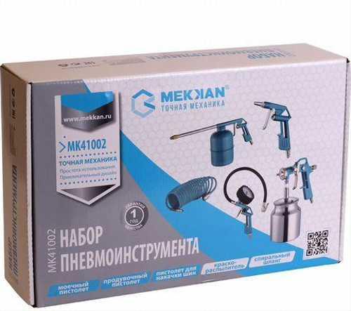 Набор пневмоинструмента mekkan MK41002