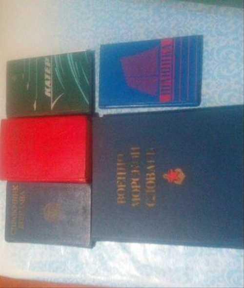 Книги вмф СССР