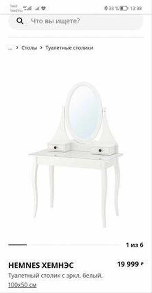 Туалетный стол с зеркалом IKEA hemnes икеа хемнэс