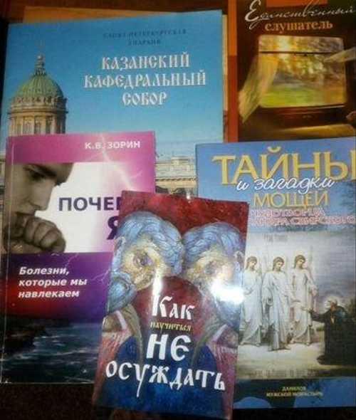 Православные книги новые