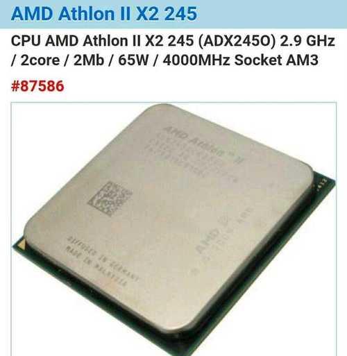 Amd athlon ii x2 245