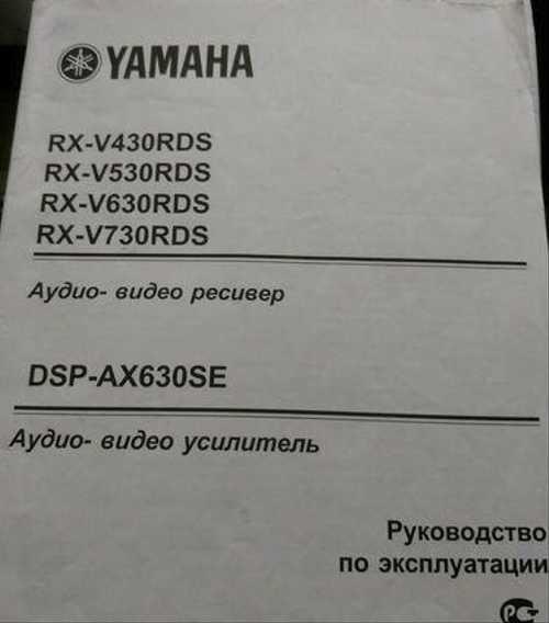 Инструкция аудио-видео ресивер Yamaxa RX-V430-730