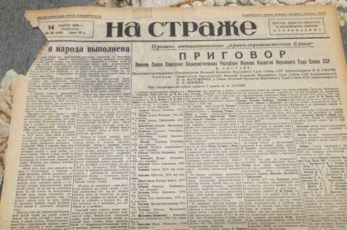 Газета 1938 г. Троцкисты Бухаринцы Суд Приговор