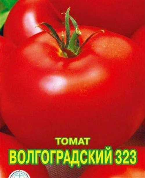 Семена томата "Волгоградский скороспелый"323