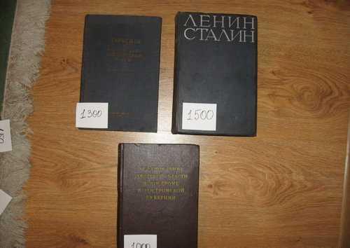 Старые книги Ленин Сталин