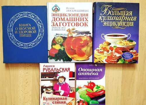 Книги и энциклопедии по кулинарии