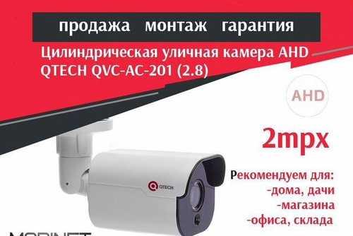 Qvc ipc 202asd 2.8. QVC-AC-201. Видеокамера QVC-AC-201zd (2.7-12) уличная цилиндрическая мультиформатная. QTECH QVC-IPC-201st. QTECH QVC-AC-201s-PKS 2.8-12 как настроить фокус.