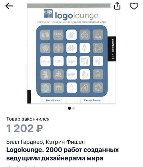 Книга Logolounge 2000