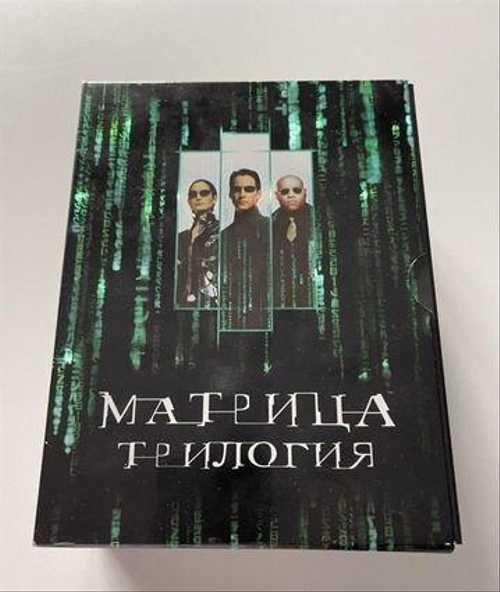 Матрица трилогия. Коллекционное издание Blu-ray