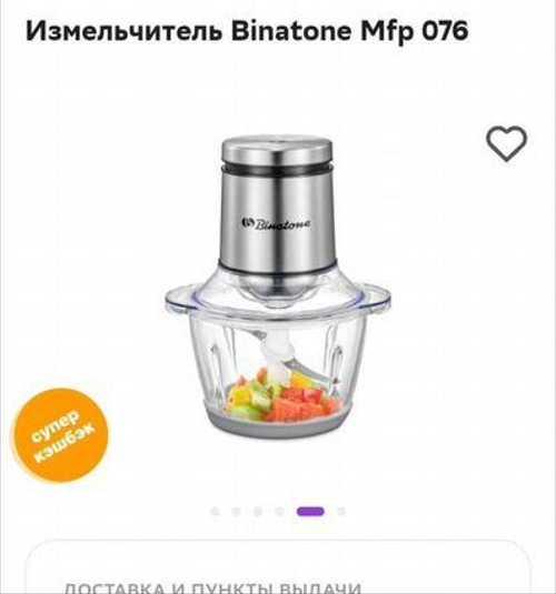 Кухонный измельчитель Binatone