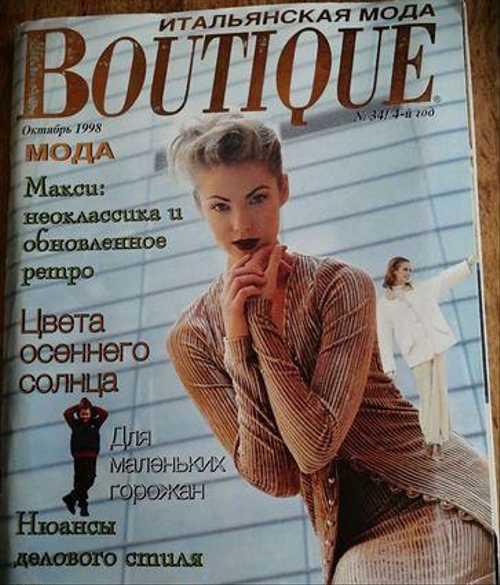 Журнал по шитью "Boutique" итальянская мода