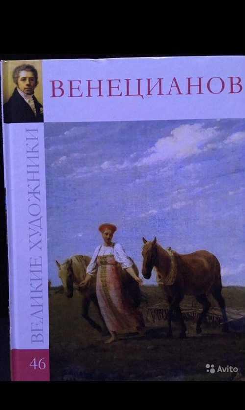 Венецианов