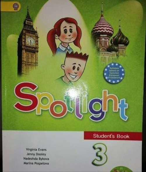 Spotlight 3 класс student's book