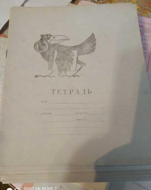 Тетрадь СССР