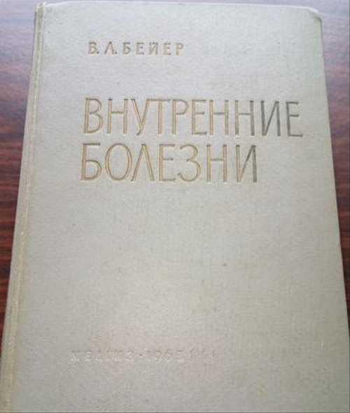 Диагностика и лечение внутренних болезней руководство для врачей