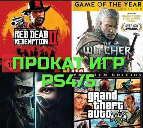 RDR 2, GTA 5, Ведьмак 3 для ps4/ps5